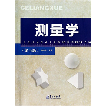 正版 测量学9787502958183