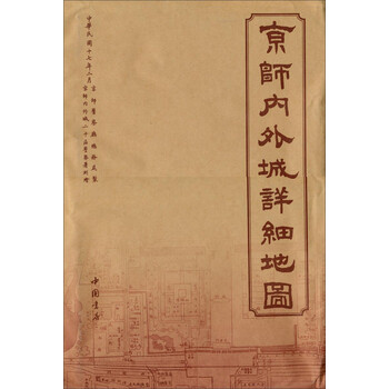 京师内外城详细地图