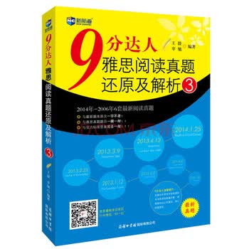 9分达人雅思阅读真题还原及解析3