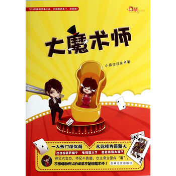 大魔术师