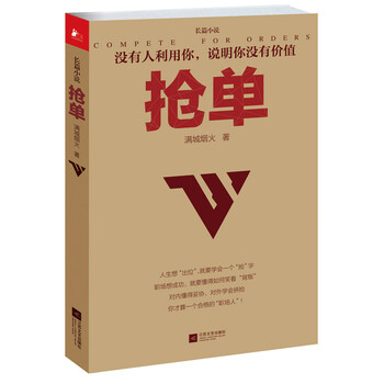抢单