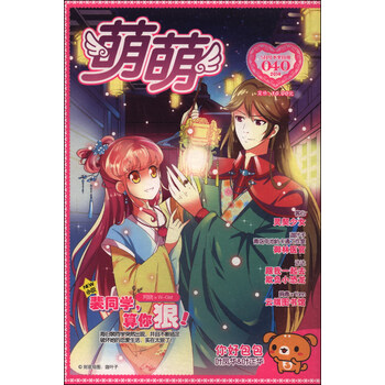 萌萌（2014年5月号·总第324期，下半月刊）