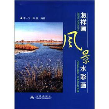 怎样画风景水彩画
