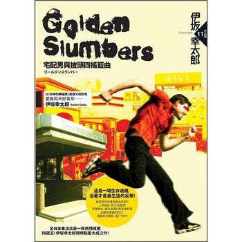 GOLDEN SLUMBERS－宅配男與披頭四搖籃曲