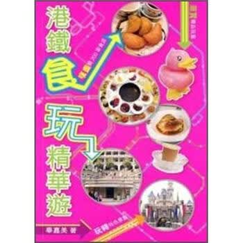 港鐵食玩精華遊