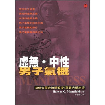 虛無．中性．男子氣概