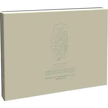 正版 首届中国建筑摄影艺术大展作品集9787802367562
