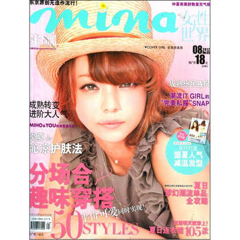 米娜（2012年8月·总第95期）
