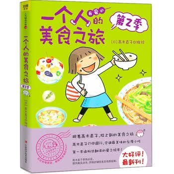 一个人的美食之旅（第2季）