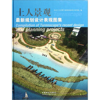 最新规划设计表现图集：土人景观