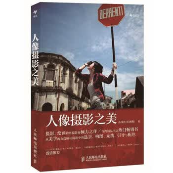 人像摄影之美（摄影客出品）