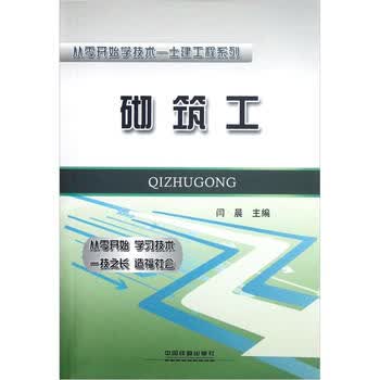 砌筑工