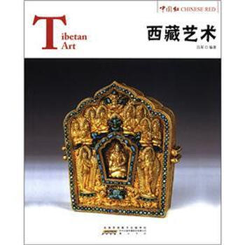 中国红：西藏艺术