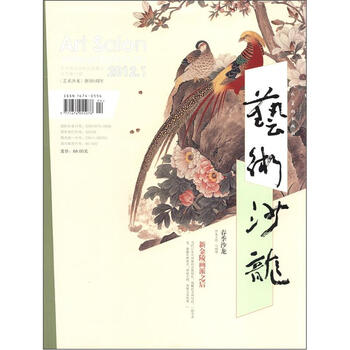 艺术沙龙（2012.01·总第19期）