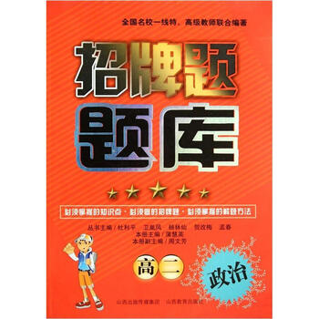 招牌题题库：政治（高2）
