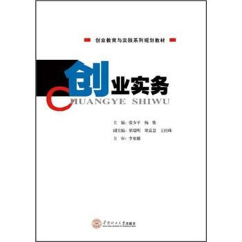 创业实务