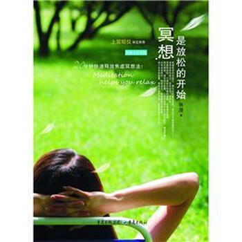   冥想是放松的开始9787229048495重庆