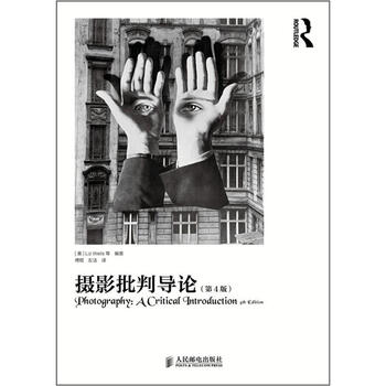 摄影批判导论（第4版）（摄影客出品）