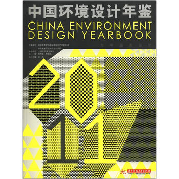 中国环境设计年鉴