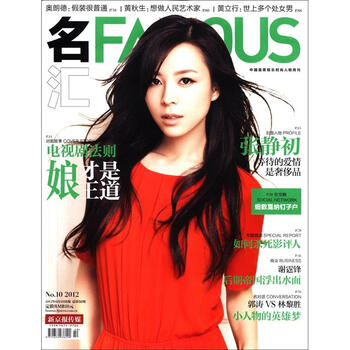 名汇FAMOUSE（2012年10期）（总第50期）