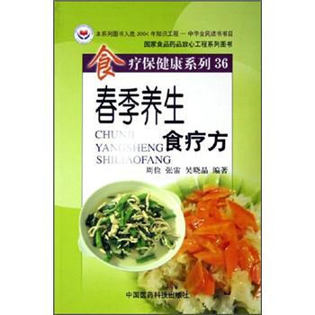食疗保健康系列36：春季养生食疗方