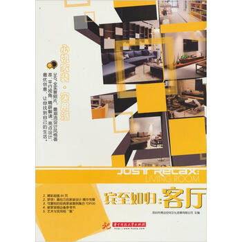 [正版图书]宾至如归：客厅