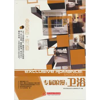 专属浪漫：卫浴