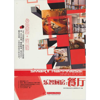 [正版图书]乐智厨房：餐厅