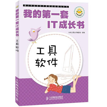   工具软件9787115276827人民邮电