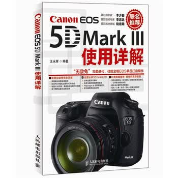 Canon EOS 5D Mark III使用详解（摄影客出品）