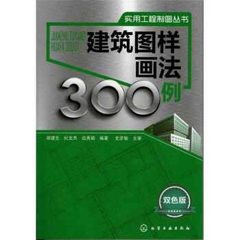   建筑图样画法300例97871221374181不区分