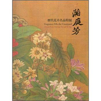 滿庭芳：歷代花卉名品特展 满庭芳：历代花卉名品特展