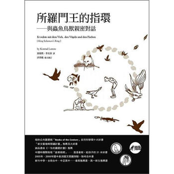 所羅門王的指環 (改版)