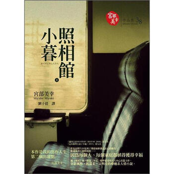 小暮照相館（上）