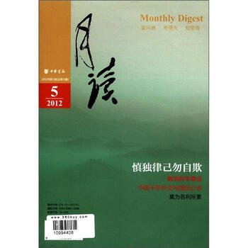 月读（2012年第5期）（总第5期）