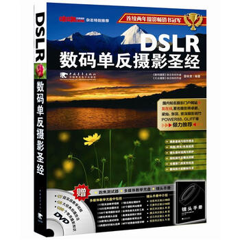 DSLR数码单反摄影~~(无盘)9787500677628