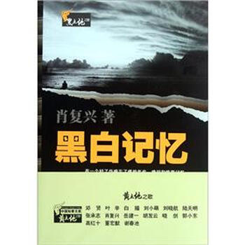 黑白记忆