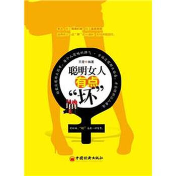 聪明女人有点坏97875136091971不区分