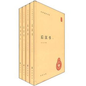中华国学文库：后汉书(全四册)9787101083354
