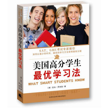 美国高分学生~优学习法9787806887813