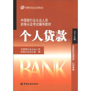 正版 个人贷款9787504956415