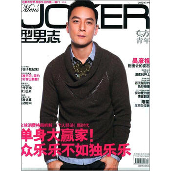 型男志（2012年7月）