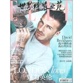ELLE世界时装之苑（2012年7月下·总241期）