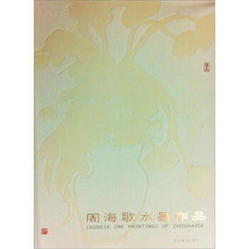 周海歌水墨作品