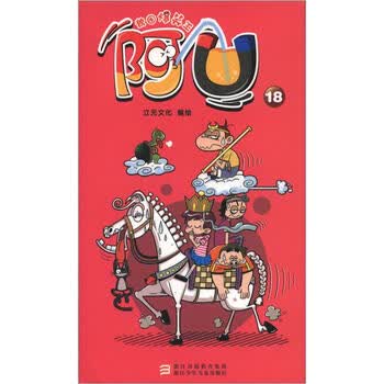 校园爆笑王：阿U（18）