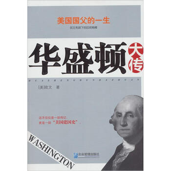 华盛顿大传9787516400074企业管理