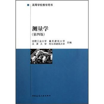  测量学第四版9787112024353