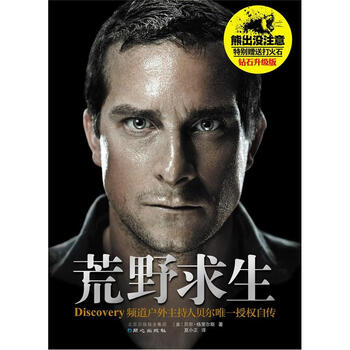 荒野求生9787547702604同心出版
