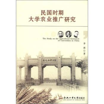 民国时期大学农业推广研究