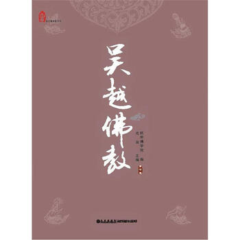 吴越佛教（第7卷）
